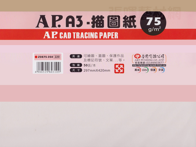 AP普思描圖本50入(75g/㎡/A3)